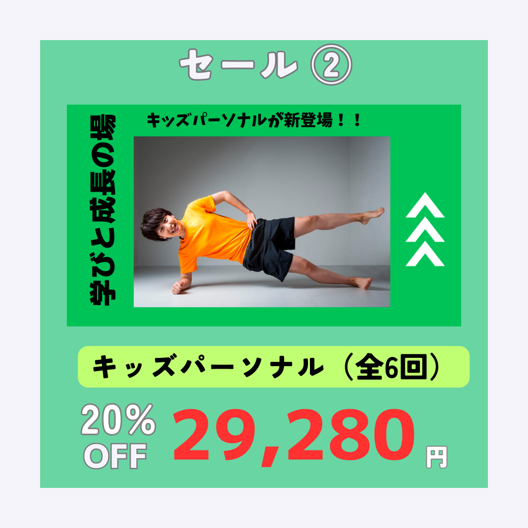 ＜重要＞サマーセール開催！！！ | arch gym / 運動初心者専門のパーソナルジム