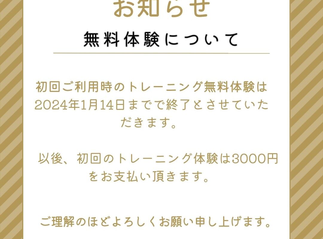 無料体験について – arch gym | 函館パーソナルトレーニングジム