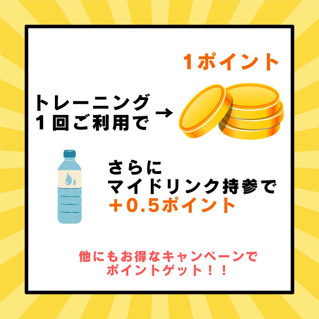 ポイントサービス始まります | arch gym / 運動初心者専門のパーソナルジム