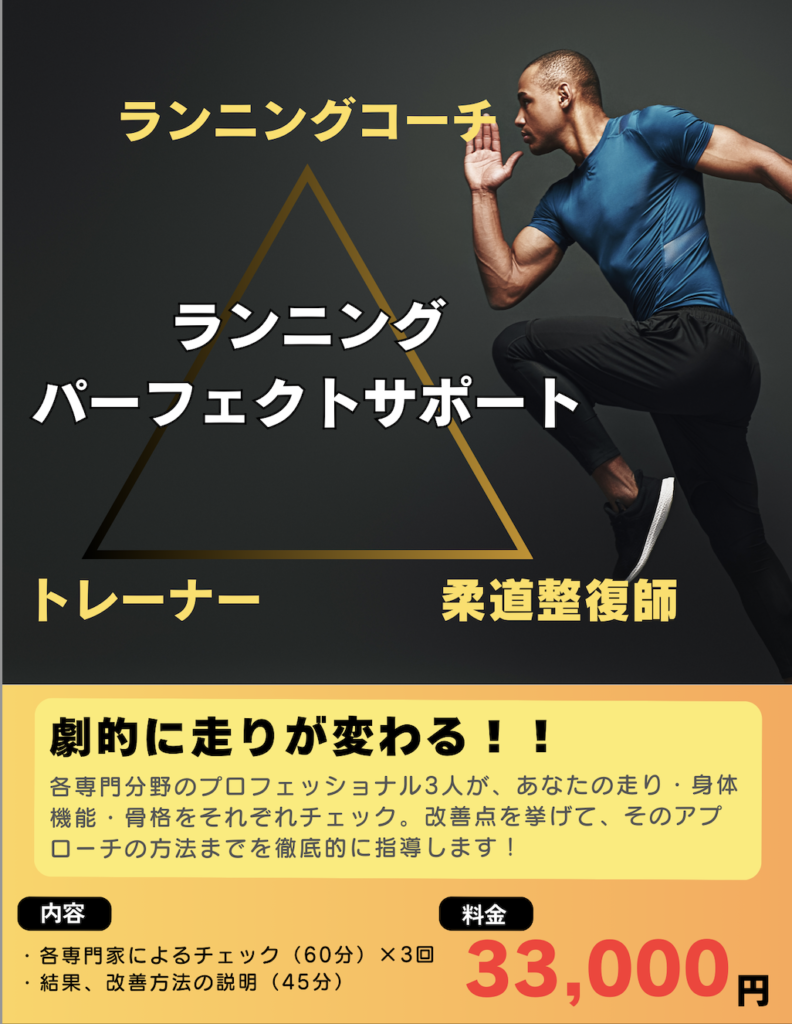 ＜新サービス！＞ランニングパーフェクトサポート | arch gym / 運動初心者専門のパーソナルジム