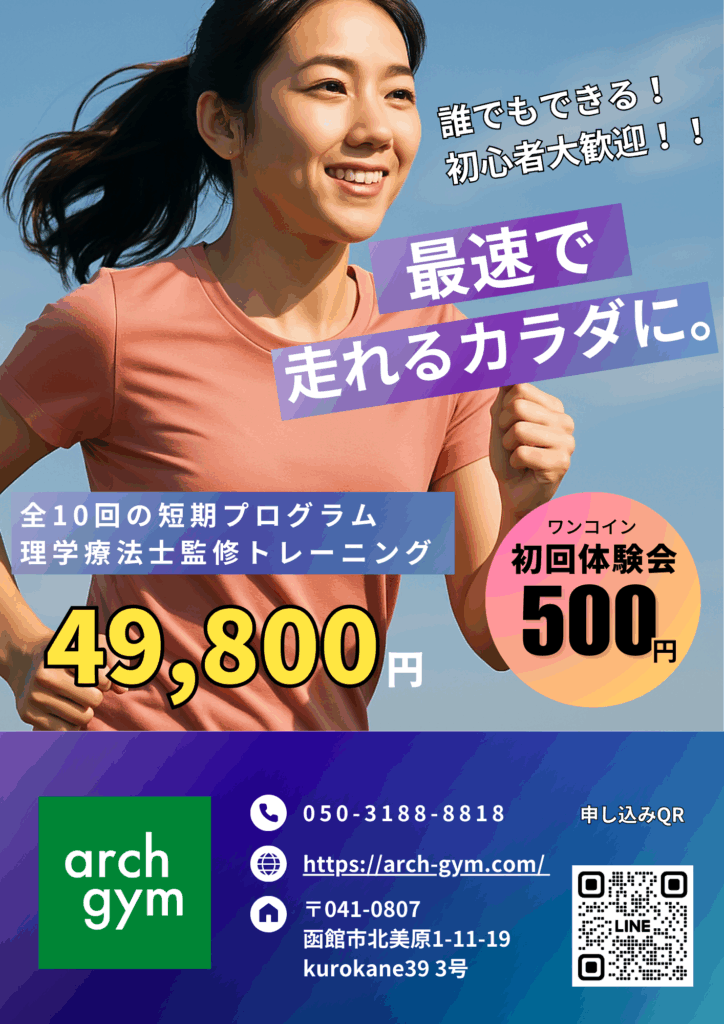 新サービス！短期集中ランニングプログラム | arch gym / 初心者のためのパーソナルジム