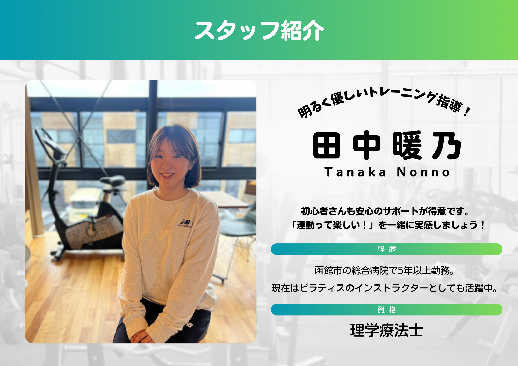 新スタッフのお知らせ！！ | arch gym / 初心者のためのパーソナルジム
